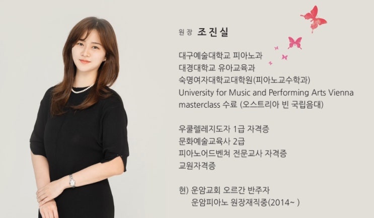 [대구칠곡3지구운암피아노학원] 원장님약력🤍 : 네이버 블로그