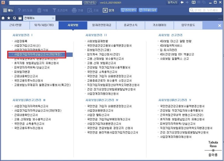 더존 스마트a 중도퇴사자 발생시 4대보험 상실신고 네이버 블로그