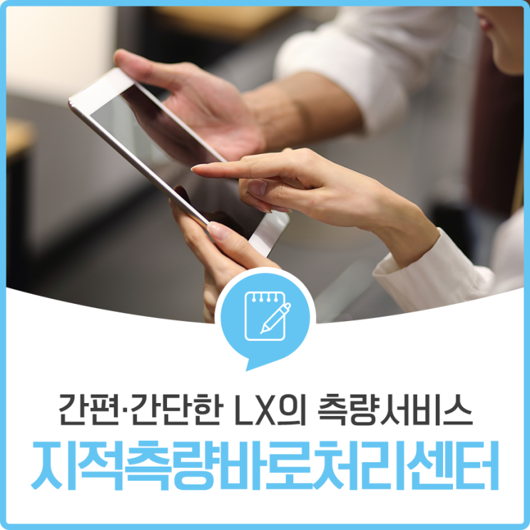 지적측량 어렵지 않아요~ 편하고 빠른 지적측량 서비스 지적측량바로처리센터 네이버 블로그