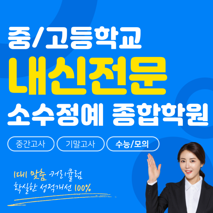 성신여고 계성고 홍대부고 내신대비 국어 영어 수학 성신여중 개운중 선행 네이버 블로그