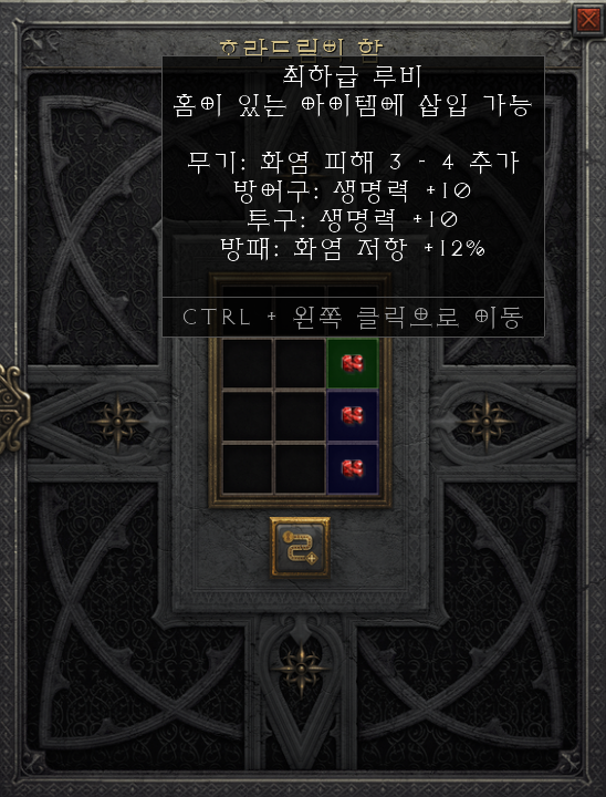 디아2 스피리트 영혼 룬워드와 화염 저항력레지 반지 크래프트 디아블로2 레저렉션 큐빙보석 조합 네이버 블로그