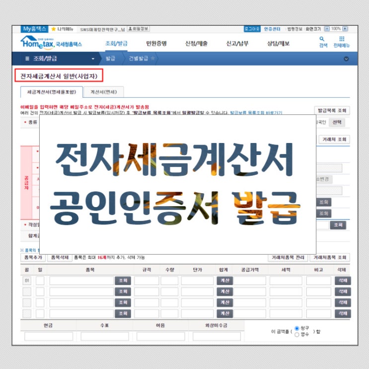 전자세금계산서 공인인증서 발급 발행 방법 4400원 네이버 블로그