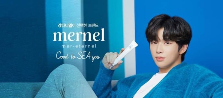 강다니엘이 선택한 브랜드 mernel 발라요~~~^^ : 네이버 블로그