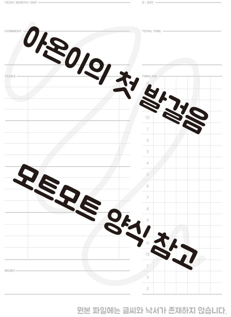 공유끝 Goodnote 속지 공유원데이플래너모트모트 플래너 양식참고pdf파일양식 아온이의 첫 번째 발걸음 3