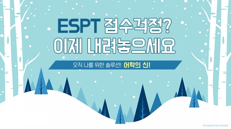 ESPT 모의고사 내용 강의로 실전감각 키우기! : 네이버 블로그