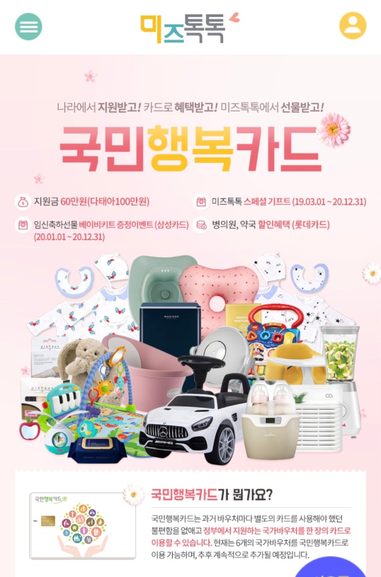 🧡이레💛5w3d) 미즈톡톡 국민행복카드 발급 / 사은품 신청 : 네이버 블로그