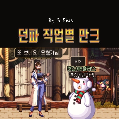 던파 마법부여로 만크 맞추는법 보주와 카드 크리쳐까지 네이버 블로그