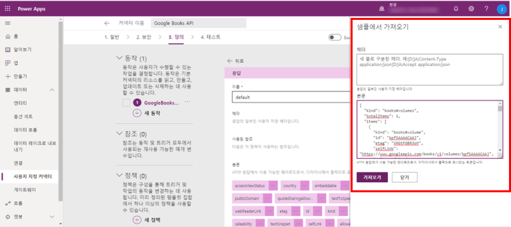 [도서검색앱 1]Custom Connector for Google Books API : 네이버 블로그
