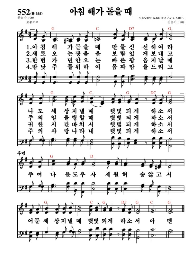 찬송 552 아침 해가 돋을 때/느4:15~20/ 다시 세우는 예루살렘/찬송 304 그 크신 하나님의 사랑 /찬송 86 내가 늘 ...