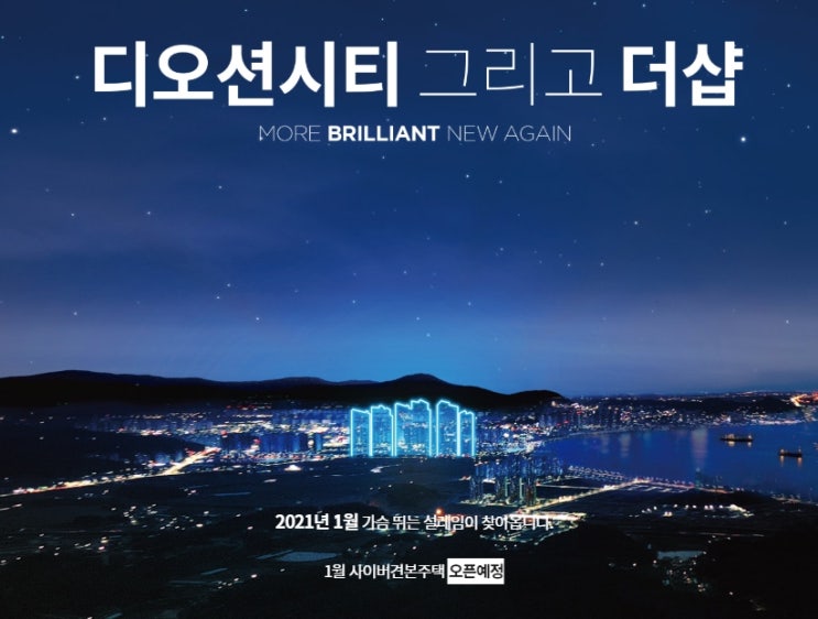 〔군산 아파트분양〕군산 더샵2차 분양소식 디오션시티 더샵2차 청약 군산백호부동산 공인중개사김담율 네이버 블로그