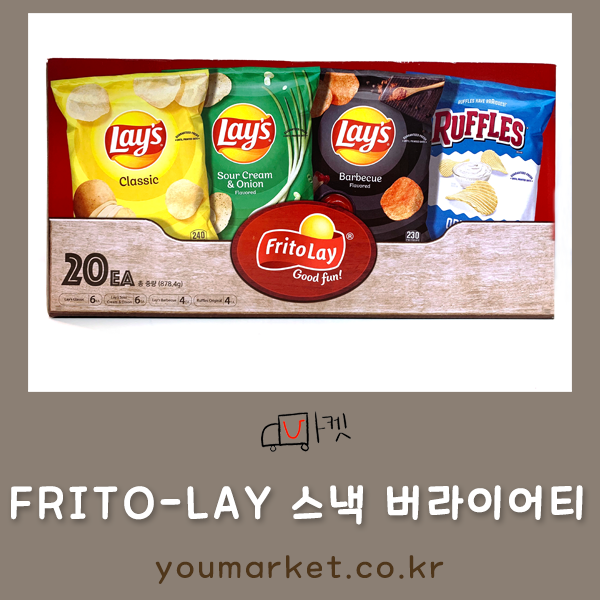 코스트코 FRITO-LAY 스낵 버라이어티 : 네이버 블로그