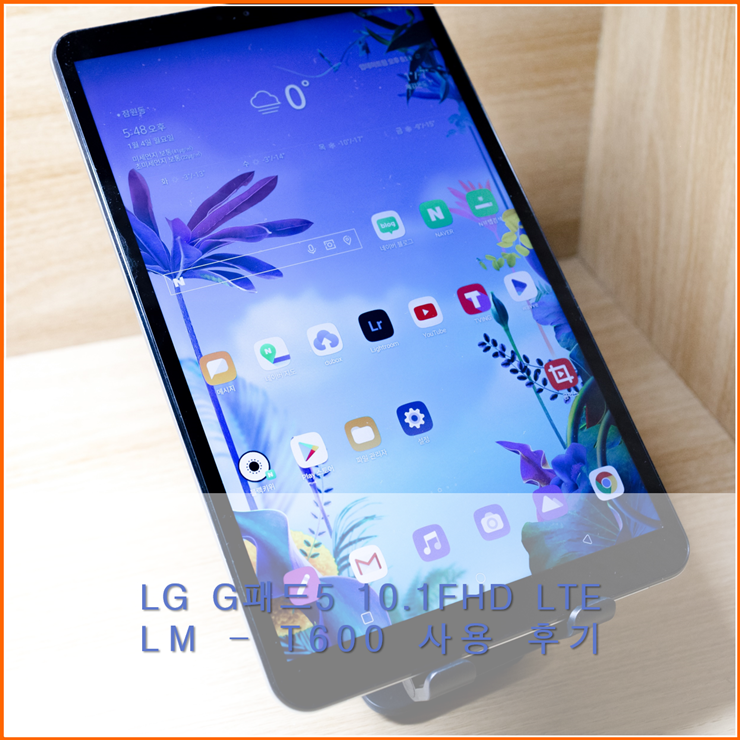 가성비 태블릿 PC LG G패드5 10.1 FHD LTE LM-T600 후기 : 네이버 블로그