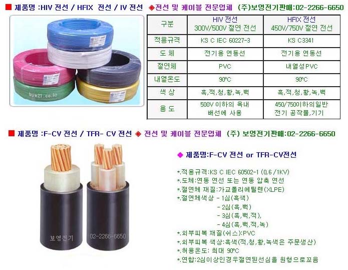 HIV전선,HFIX전선,TFR-CV전선,FCV전선,CV케이블 단가표 : 네이버 블로그