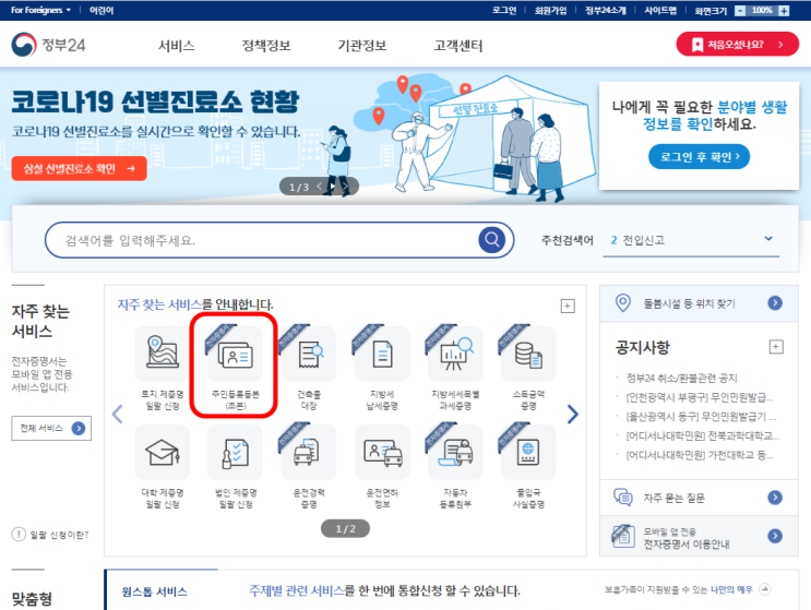 주민등록 등본 인터넷 발급 방법 * 비회원 발급 신청 방법 : 네이버 블로그
