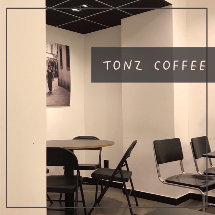 #한양대 카페_ 톤즈커피(TONS COFFEE) : 네이버 블로그