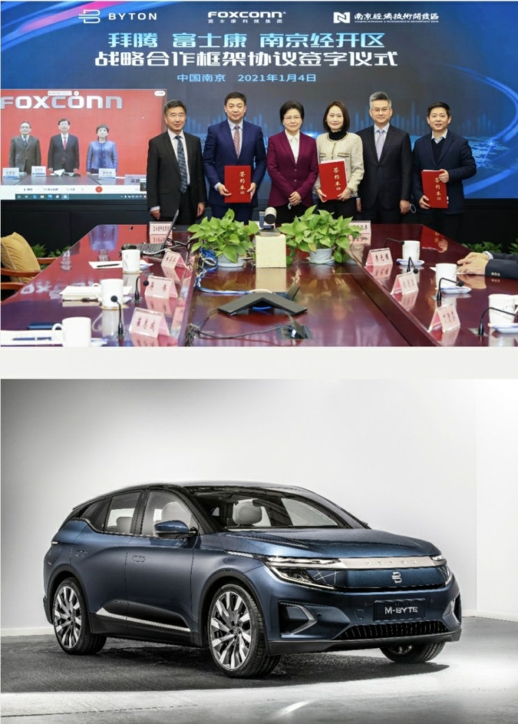 뉴스-중국 전기차메이커 BYTON과 애플 아이폰 생산하는 Foxconn, 전략적 파트너십 발표 : 네이버 블로그