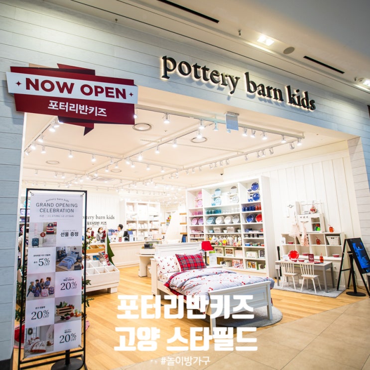 고양 스타필드 포터리반키즈 놀이방가구 친환경가구로 새학기 준비 아이방꾸미기 네이버 블로그