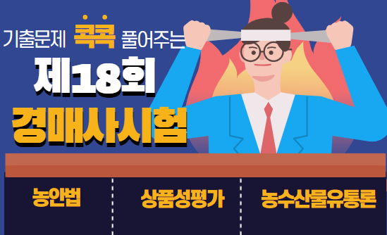 2020년도 제18회 경매사 1차 국가자격시험 기출문제a형 4 네이버 블로그