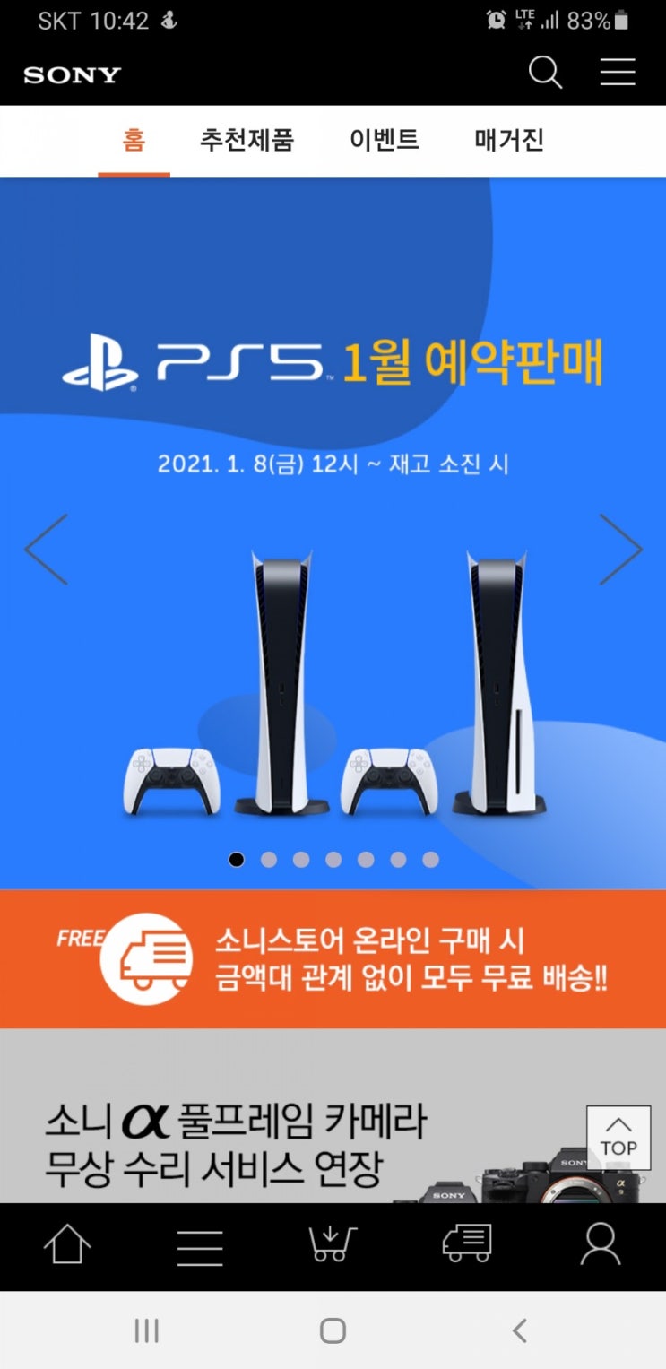 PS5 예약 판매~~ : 네이버 블로그