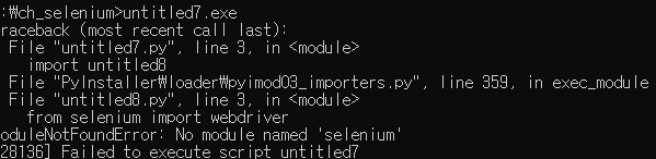 pyinstaller 사용 중 moduleNotFoundError: No module named 오류 해결 : 네이버 블로그