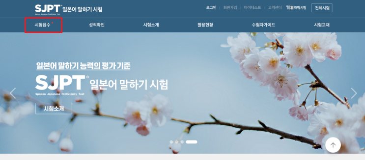 YBM SJPT 일본어 말하기 시험 접수방법(feat.할인꿀팁) : 네이버 블로그