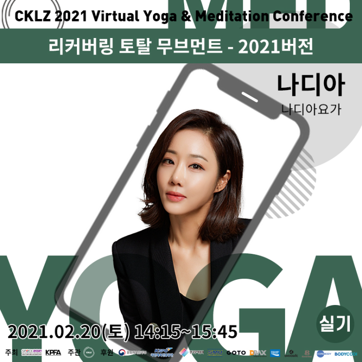 2021 서클즈 CKLZ : 요가마스터 나디아의 리커버링 토탈 무브먼트 : 네이버 블로그
