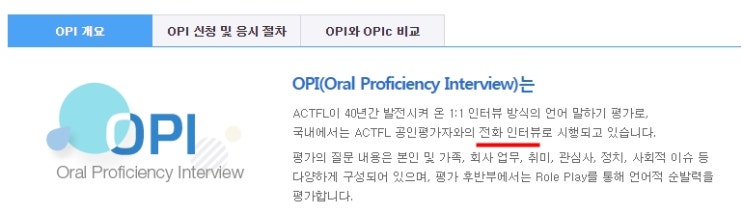OPI 시험이란 ? 오픽과 다른점은 ?? : 네이버 블로그