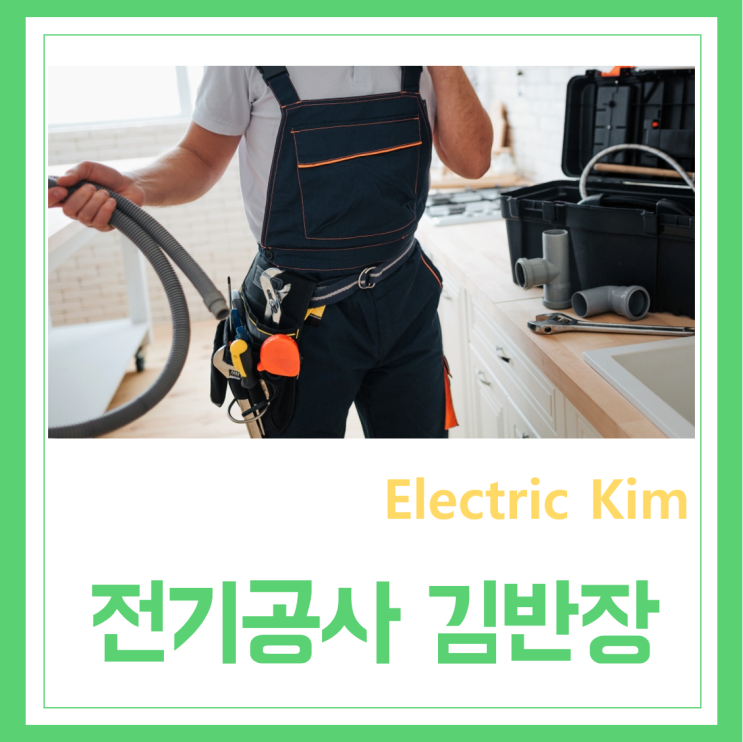 서울 방학동 쌍문동 창동 상계동 수유동 중계동 전기선교체 전기배선공사 누전수리 누전차단기교체비용 차단기설치 거실조명 식탁조명