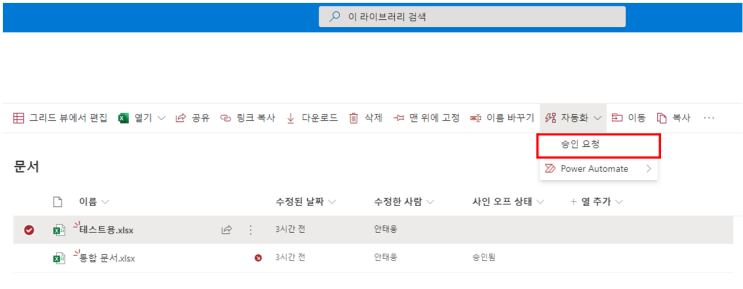 [SharePoint Online] 승인 요청 (Request Sign-off) : 네이버 블로그