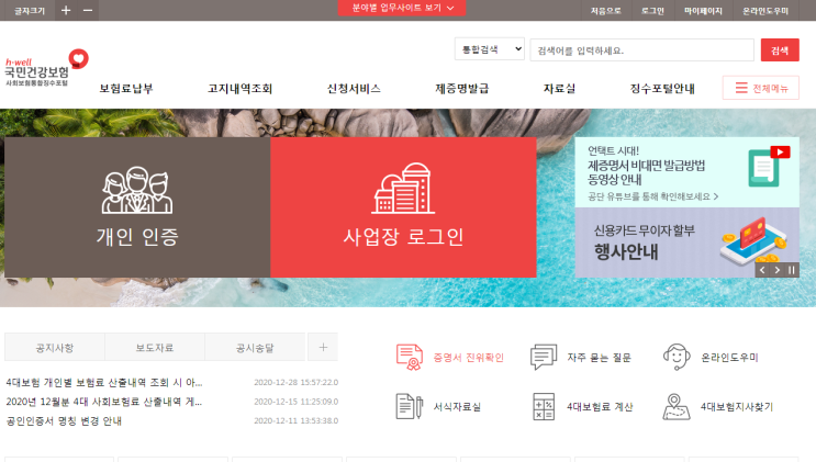 건강보험료 사업장 가입자별 산출내역서 및 국민연금보험료 고지 산출 내역서 발급하기 네이버 블로그