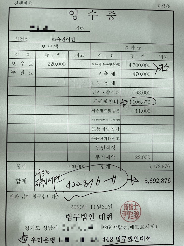 아파트매매 부동산 법무사비용실제수수료법무통견적 후기저렴하게하는방법채권할인비란 네이버 블로그