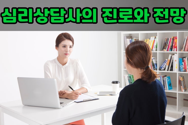 심리상담사자격증 온라인강의로 1급2급 동시취득 네이버 블로그