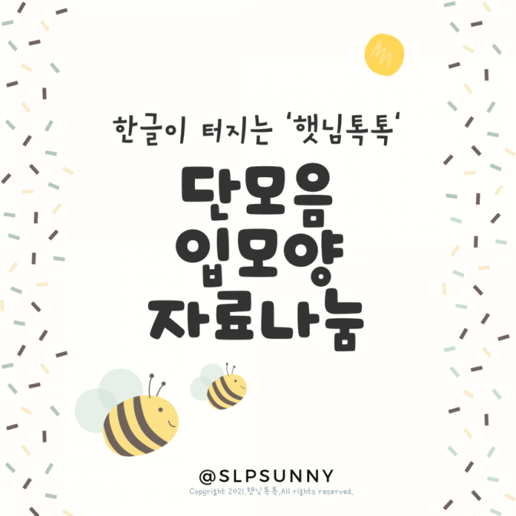 언어치료자료-한글 자음 모음 가르치기-1.단모음 입모양 : 네이버 블로그