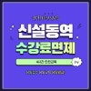 노원구 건설기초안전교육과 무료교육 이수증 획득하셔야 하는분들 네이버 블로그