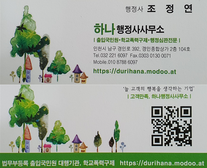 인천시 외국인 출입국민원 대행 등록기관 현황 네이버 블로그