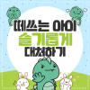 떼쓰는 아이 슬기롭게 대처하기 네이버 블로그