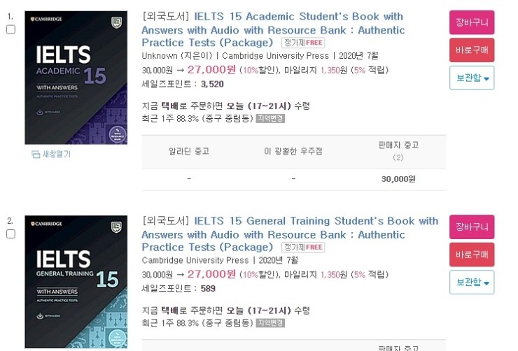 [아이엘츠 수업 교재 소개] 캠브리지 아이엘츠 교재 / Cambridge IELTS / IELTS 15 Academic ...