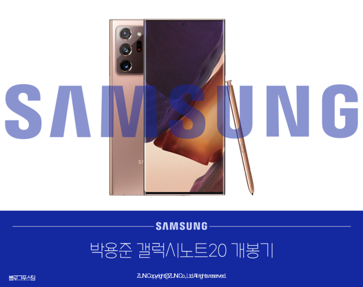 갤럭시 노트20 울트라(SM-N986N) 개봉기 상세스펙 : 네이버 블로그