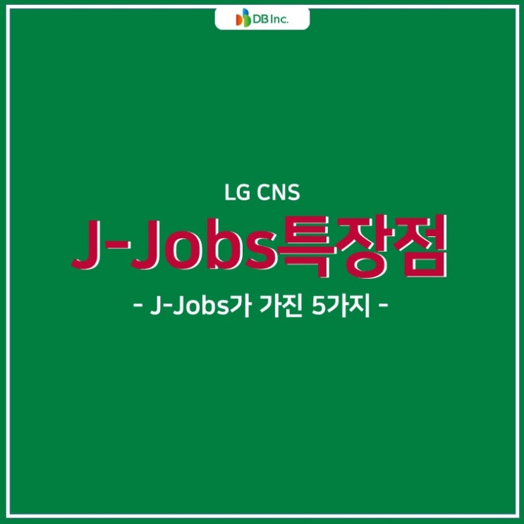 💡J-Jobs가 가진 5가지(J-Jobs 주요 특징 알아보기) : 네이버 블로그