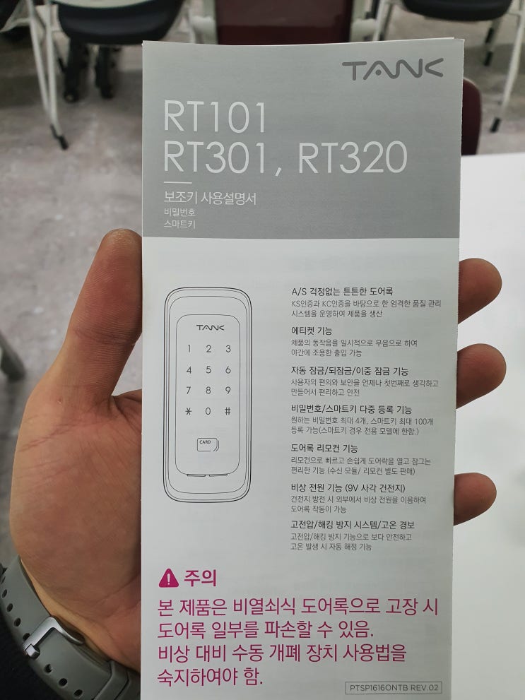 tank도어락 RT101,RT301,RT320 사용설명서 간단히 확인해보세요 : 네이버 블로그