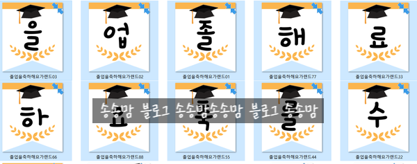 공유종료동대문구 휘경동 어린이집 2월 졸업환경구성 졸업가랜드수료가랜드도안수료준비 환경구성 네이버 블로그