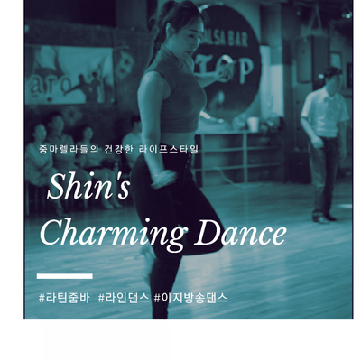 챠밍댄스란?(Charming Dance) : 네이버 블로그