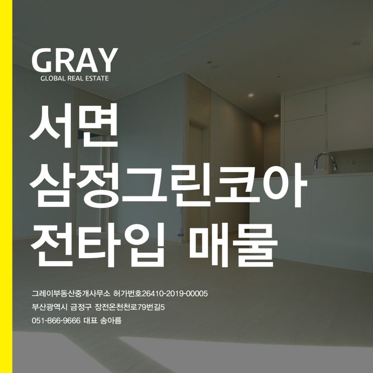 서면삼정그린코아 오피스텔 전타입 매물 있어요 네이버 블로그
