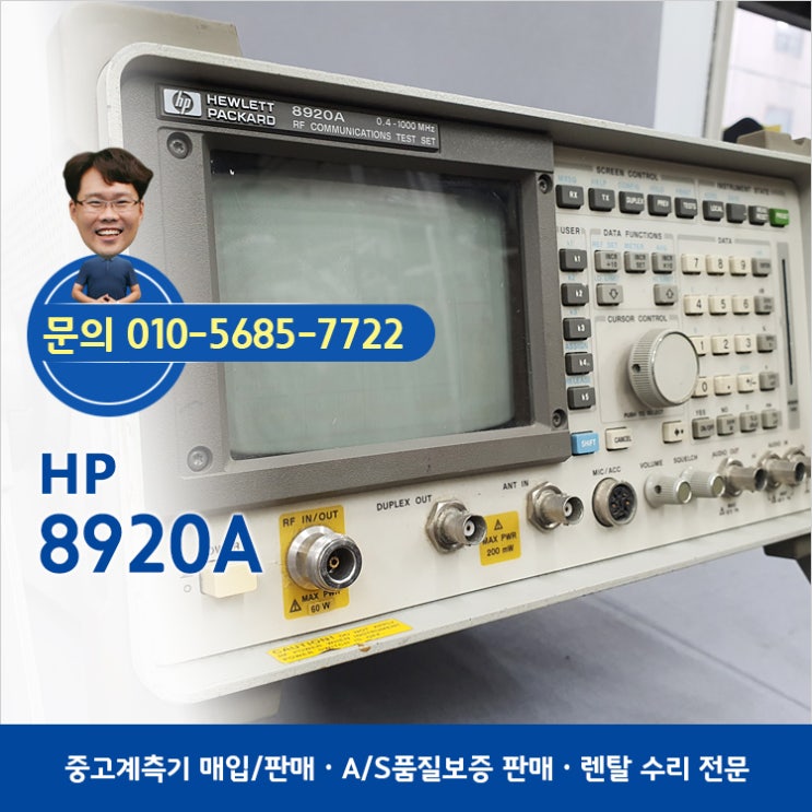 중고계측기 판매/매입 A급 HP 8920A / RF 통신 테스트 세트/ RF Communication Test Set ...
