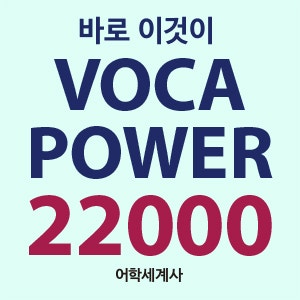 [무료 MP3] 바로 이것이 보카 파워 22000_C2-41~51 : 네이버 블로그
