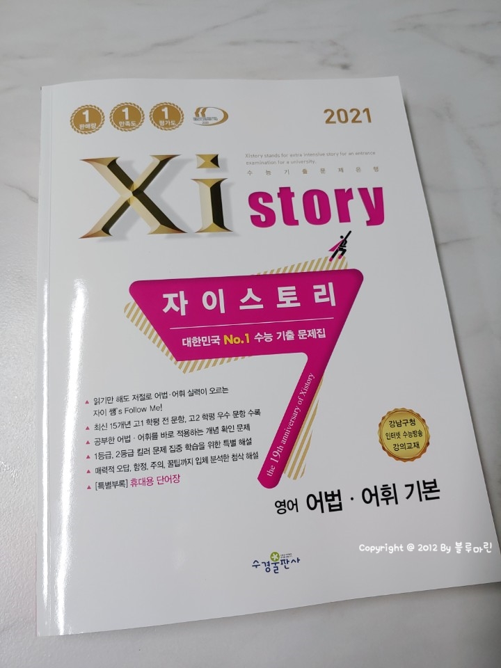 2021 자이스토리 영어어법 어휘 기본 어법 어휘 제대로 잡고 가려 공부해요 D 네이버 블로그