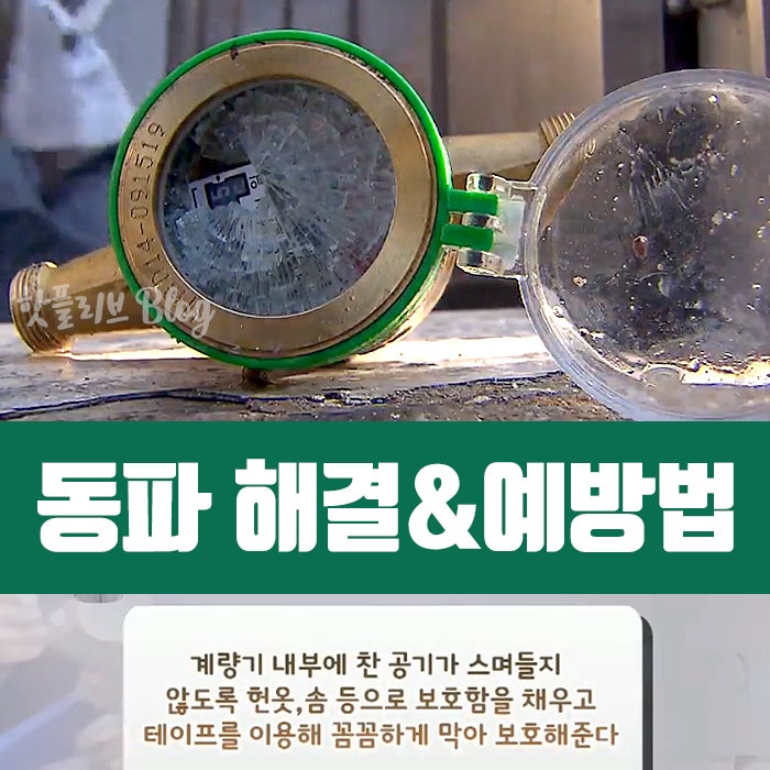 수도 얼었을 때 동파 해결 방법과 방지 예방법까지 온수냉수 물 안나올 때 수리비용은 네이버 블로그