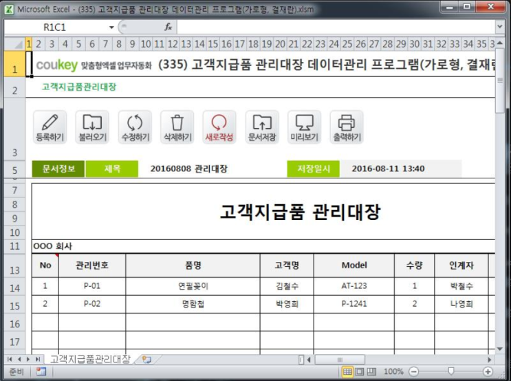 엑셀업무자동화솔루션 고객지급품 관리대장 데이터관리 프로그램가로형 결재란 네이버 블로그