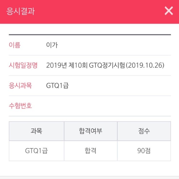[자격증 기록] GTQ1급 합격 후기 + tip : 네이버 블로그