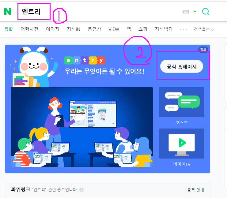 코딩 배우기 엔트리 코딩 다운로드 및 설치 방법 활용하는 방법 네이버 블로그
